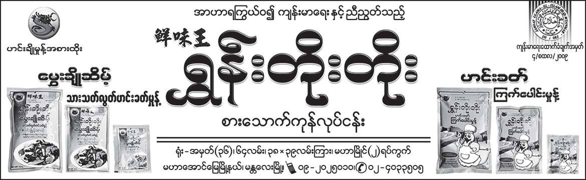 Shwan Toe Toe - Food Directory