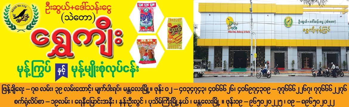 Shwe Kyee - Food Directory