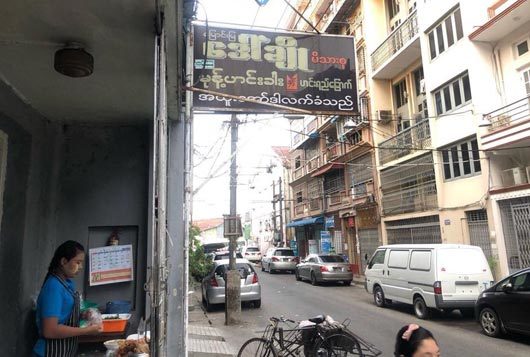 Myaung Mya Daw Cho - Food Directory