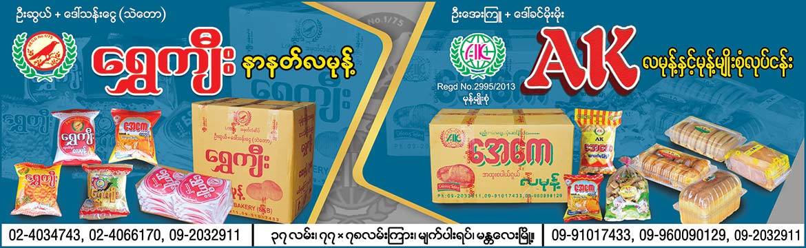 AK Shwe Kyee - Food Directory