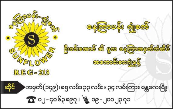 Nay Kyar Pan - Food Directory