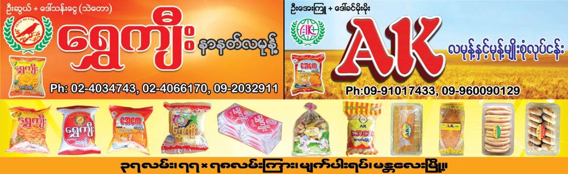 AK Shwe Kyee - Food Directory