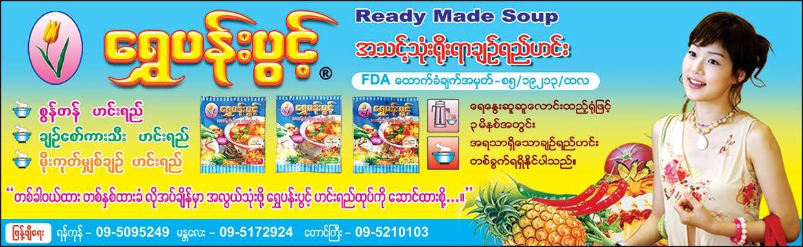 Shwe Pann Pwint - Food Directory