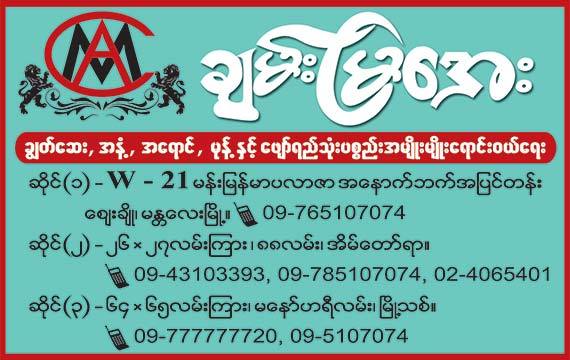 Chan Mya Aye - Food Directory
